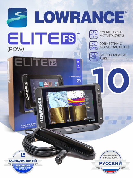 Эхолот LOWRANCE Elite FS 10 с датчиком Active Imaging 3-in-1 (ROW ...