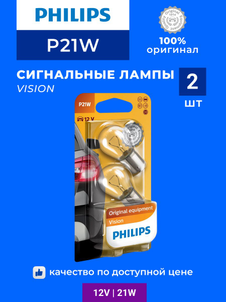 Лампа автомобильная Philips 12 В, 2 шт. 12498B2 купить c доставкой на ...