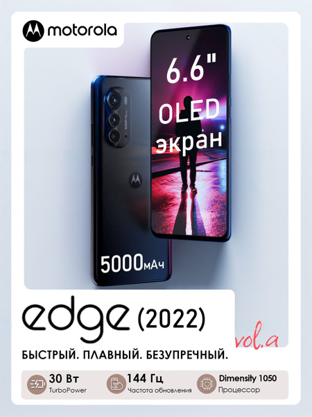 Смартфон Motorola Edge 2022, 6G+128 ГБ, экран 144 Гц, 6,6 дюйма, основная камера 50 МП ...