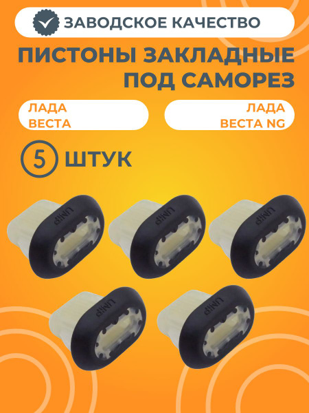 Клипса крепежная автомобильная УНИП-Сервис, 5 шт. купить c доставкой на ...