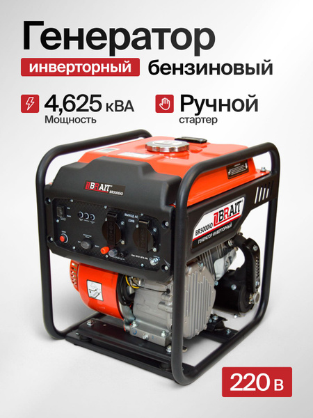 Генератор бензиновый инверторный BRAIT BR5000iO (3.7 кВт, 220 В, объем двигателя 223 см3, бак 7л ...