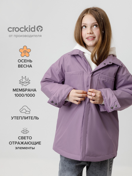 Куртка Девочки CROCKID Капюшон, Воротник фиолетовый отложной Мембранные материалы, Полиэстер ...