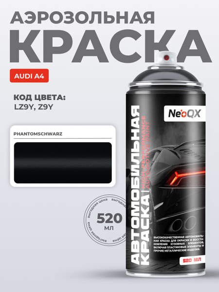 Краска AUDI A4, код LZ9Y, Z9Y (PHANTOMSCHWARZ), автоэмаль NeoQX в ...