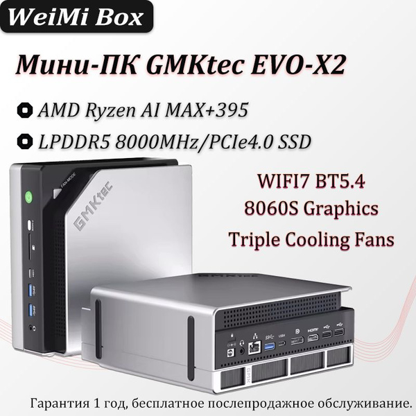 GMKtec Мини-ПК (AMD Ryzen AI Max 390+, RAM 128 ГБ, SSD 2000 ГБ, AMD ...