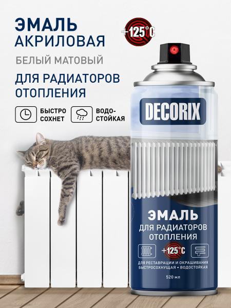 Аэрозольная краска для радиаторов белая матовая DECORIX 520 мл термостойкая - высокопрочная ...