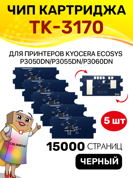 Расходник для печати Colouring tk-3170, Черный (black), для лазерного ...