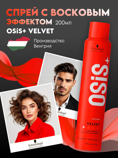 Спрей для волос с восковым эффектом Schwarzkopf Professional Osis ...