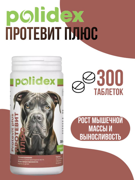 POLIDEX 300 Protevit plus (Протевит плюс) кормовая добавка для собак ...