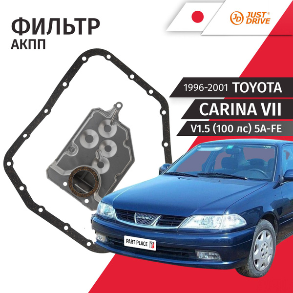 Фильтр АКПП Toyota Carina 7 AT212 v1.5 100 лс 5A-FE 1996 - 2001 ...