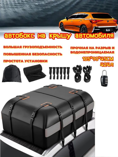 Charming goods Багажный бокс, объем: 424 л, 105 см купить на OZON по ...