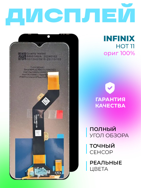 Дисплей для Infinix Hot 11 (X689F) в сборе с тачскрином, черный, ориг ...