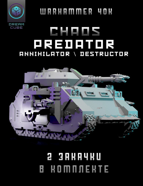 Миниатюра Chaos Predator Annihilator Distructor / Хаос Предатор аннигилятор диструктор Warhammer ...