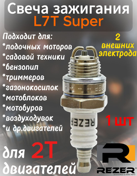 Свеча зажигания REZER L7T Super (1 шт) для бензопилы, триммера, мотобура, воздуходувки купить на ...