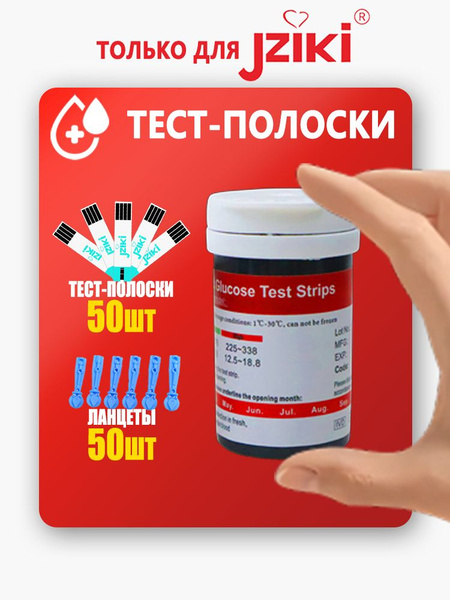 Jziki Тест-полоски 50 шт+Ланцеты 50 шт купить на OZON по низкой цене ...