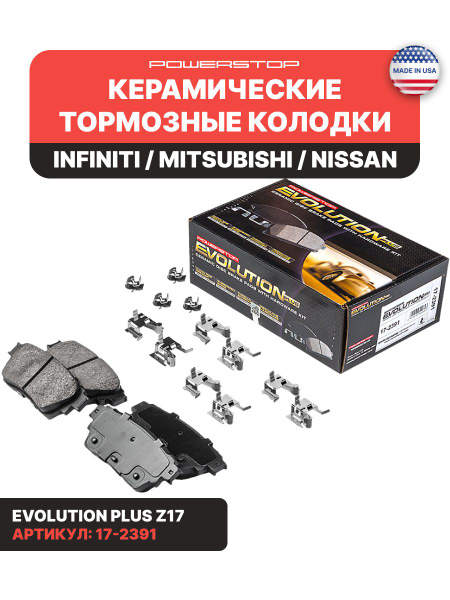 Задние керамические тормозные колодки POWERSTOP Evolution Z17 на ...