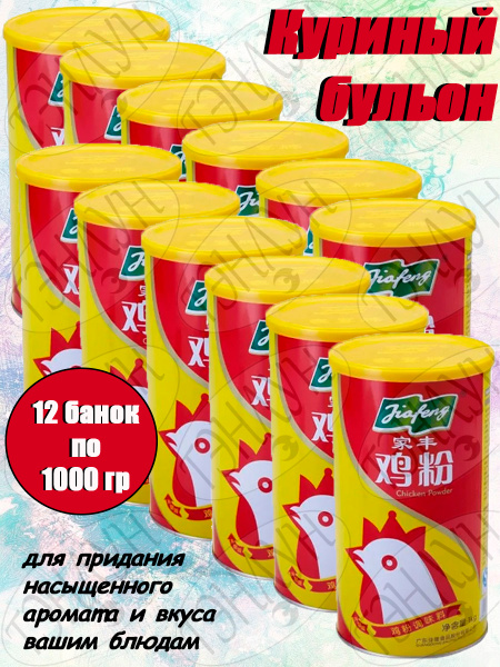 Китайский куриный бульон сухой JIAFENG 12*1000 гр купить на OZON по ...