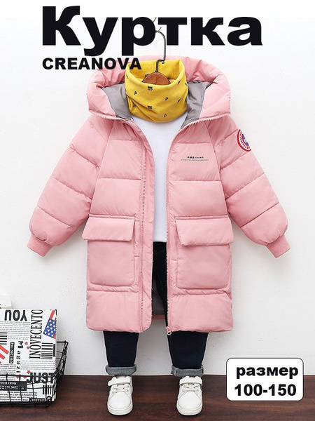 Куртка Девочки, Мальчики CREANOVA Капюшон розовый круглый Полиэфир, размер 120 Длинный пуховик ...