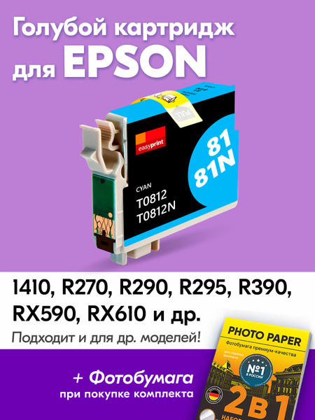 Характеристики Картридж для Epson T1112, Epson Stylus Photo 1410 R270 ...