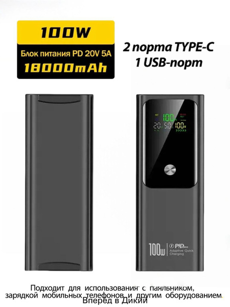 Мобильный источник питания для быстрой зарядки FBP100 мощностью 100 Вт ...