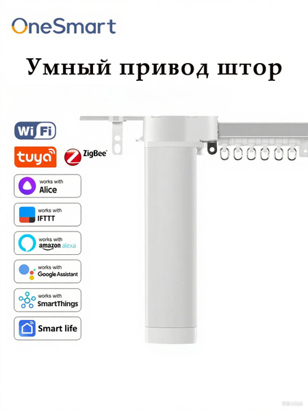 Карниз для штор шинный 1 ряд, 280 OneSmart Прямой, Алюминиевый сплав ...