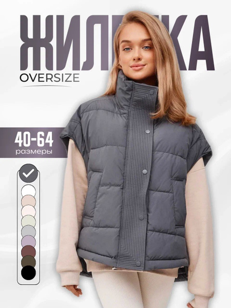 Жилет утепленный Женский BRADLY серый, размер 60, 62 Полиэстер Синтепон Молния оверсайз Китай ...