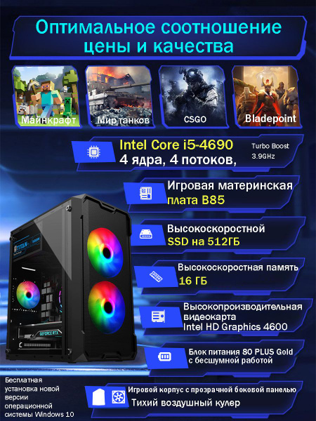 Системный блок (Intel Core i5-4690, RAM 16 ГБ, SSD 512 ГБ, Intel HD ...
