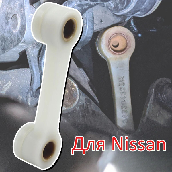 Тяга переключения зубчатого колеса Для Nissan Livna TIIDA Almera, Шатун ...