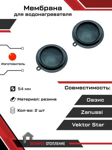 Мембрана: Vektor Star 54 мм 10 л резина 2 шт купить на OZON по низкой ...