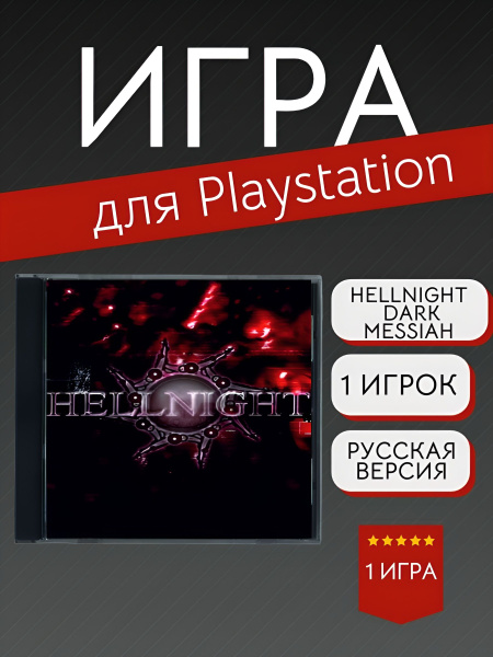 Игра Hellnight / Dark Messiah (PlayStation, PlayStation 2, Русская ...