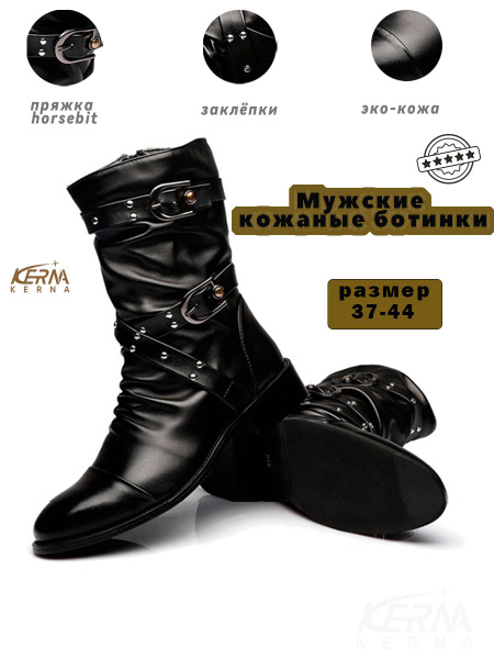 Сапоги Мужской KERNA ботфорты, размер 43 черный На любой сезон R (средняя) Стандартный низкий ...