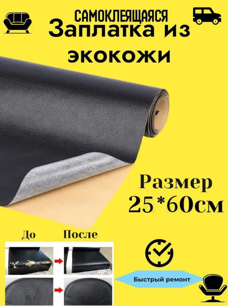 GEALFIS самоклеящаяся заплатка из экокожи 20*30 см для ремонта мебели, одежды и автосалона ...