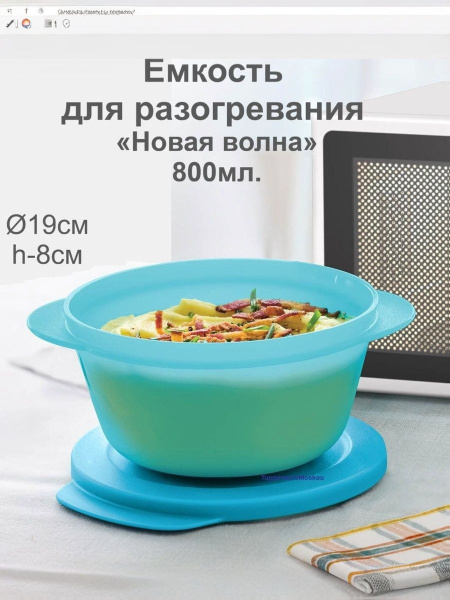 Tupperware Контейнер пищевой "новая волна ", 800 мл, 1 шт купить на ...