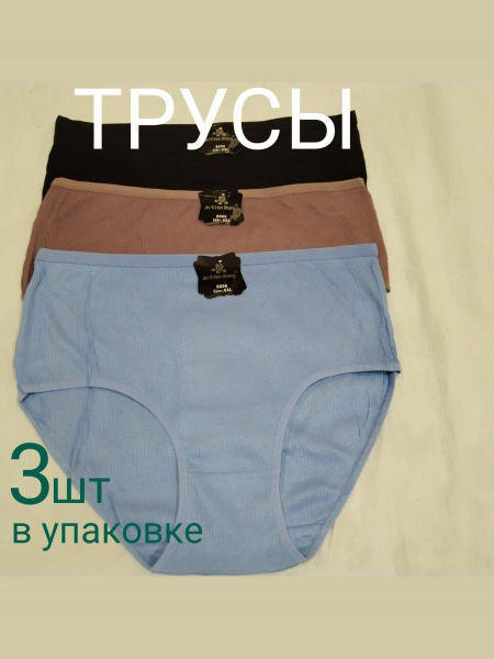 Комплект трусов слипы, 3 шт, женский купить на OZON по низкой цене!