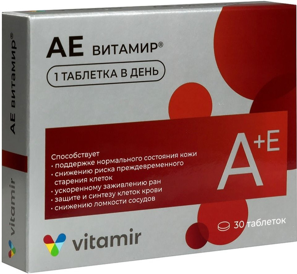 Витамин A (ретинол) ВИТАМИР А+Е 30 таблеток, Здоровье кожи и укрепление ...