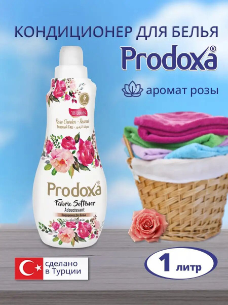 Кондиционер для белья PRODOXA Розовый сад 1л купить на OZON по низкой ...