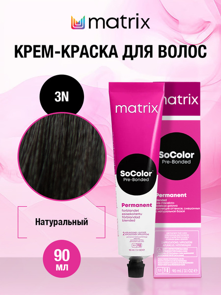 SOCOLOR.BEAUTY Крем-краска для волос Matrix NEW 3N 3.0 90 МЛ С БОНДЕРОМ ...