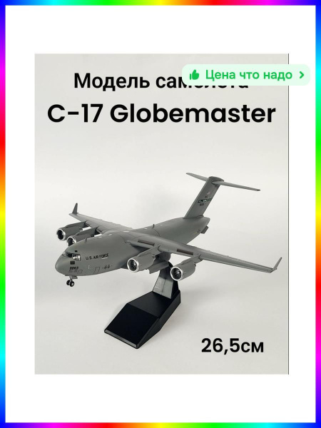 Коллекционная модель самолета Boeing C-17A для коллекции-8, 5 см купить ...