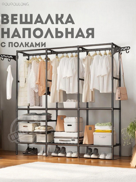 Вешалка напольная, 173 см х 36 см х 160 см купить c доставкой на OZON по низкой цене (2917152146)