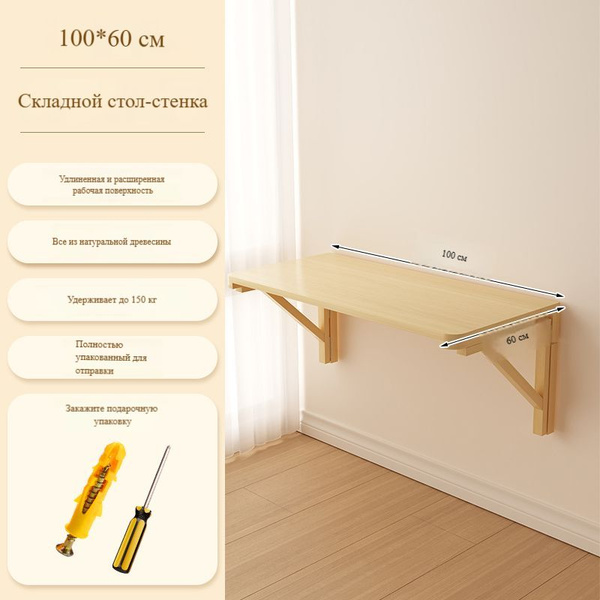 Стол-книжка Раскладной Настенная полка складной стол из массива дерева1 ...