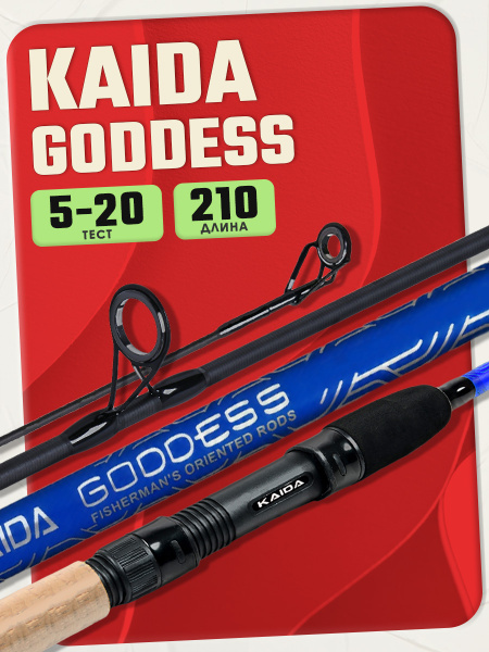 Удилище KAIDA GoddessP секций 2, от 5 гр до 20 купить c доставкой на ...