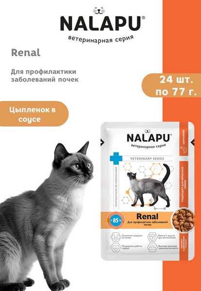 Корм влажный (паучи) NALAPU Renal для профилактики заболеваний почек у ...
