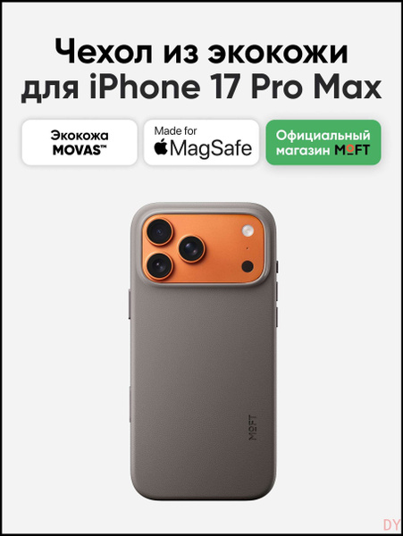MagSafe чехол из экокожи MOFT Snap Phone Case для iPhone 17 Pro Max l ...