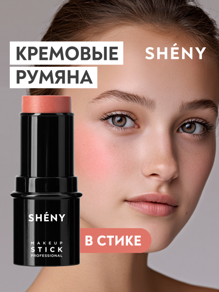 SHENY Professional Румяна для лица кремовые в стике купить на OZON по ...