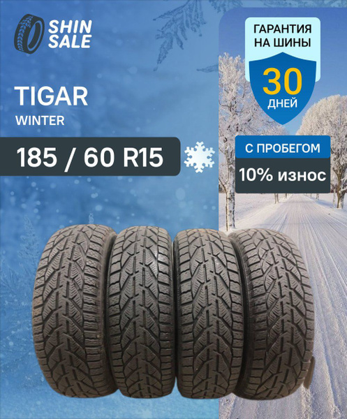 Tigar Winter Шины с пробегом зимние 185/60 R15 88T Нешипованные ...