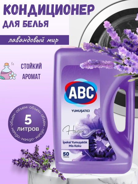 ABC кондиционер для белья Лавандовый Мир 5 л. Смягчитель для стирки белья АВС / АВЦ Турция ...