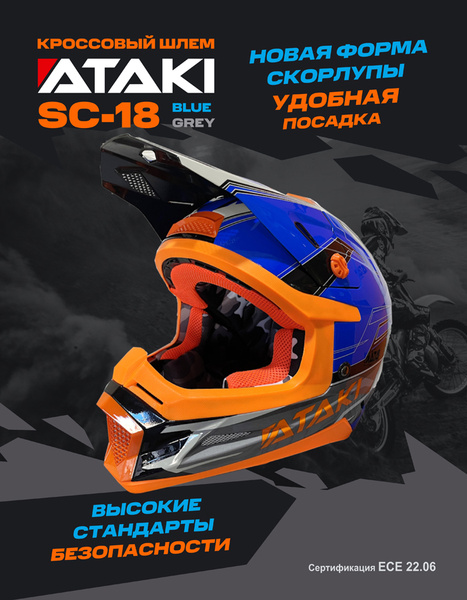 Кроссовый шлем Ataki SC-18 купить на OZON по низкой цене (2665950780)