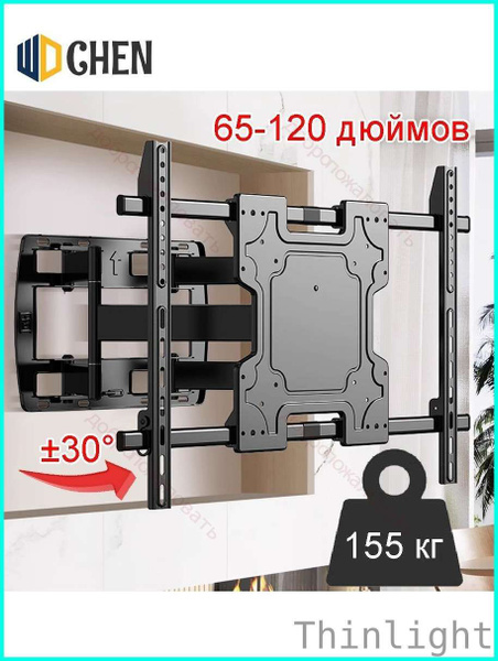 Настенный кронштейн для телевизора ,Подходит для 65-120 дюймов, грузоподъемность 155 кг. купить ...