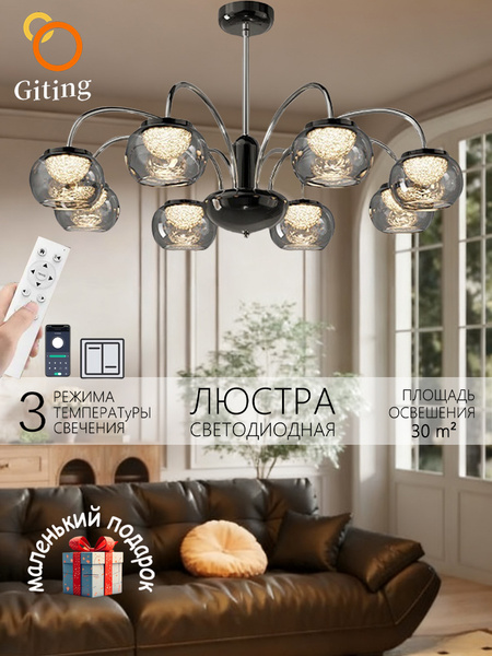 Giting Люстра, LED, 143 Вт купить на OZON по низкой цене (2994695184)