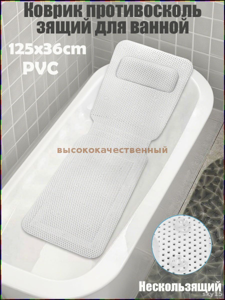 Коврикпротивоскользящий для ванны R8NyRqxX, 125х купить c доставкой на ...