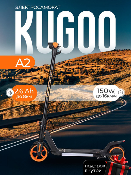 Электросамокат Kugoo A2 детский, самокат электрический 150w 24v 2.6 ah ...